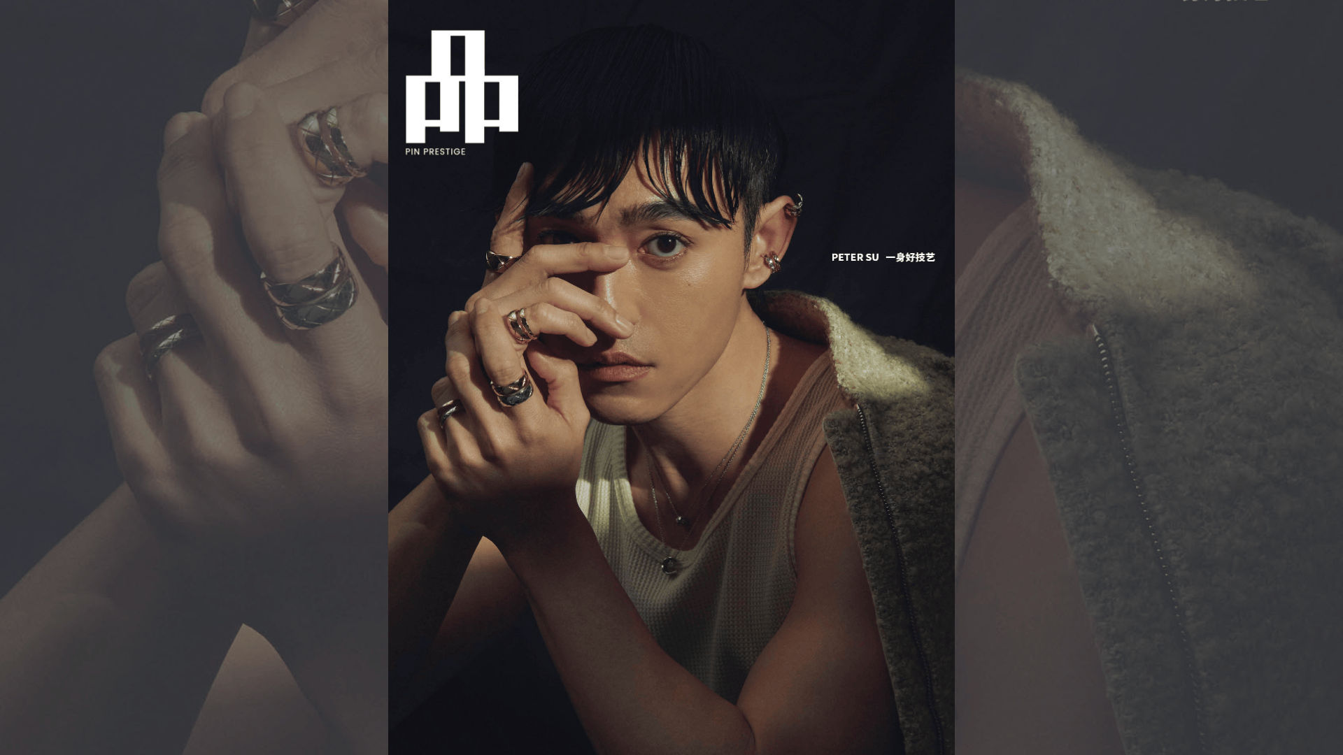 苏世豪Peter Su：十年如一期盼Where Words Meet Again — Ten Years with Peter Su | 新版｜SINGAPORE - 《品 PIN Prestige》