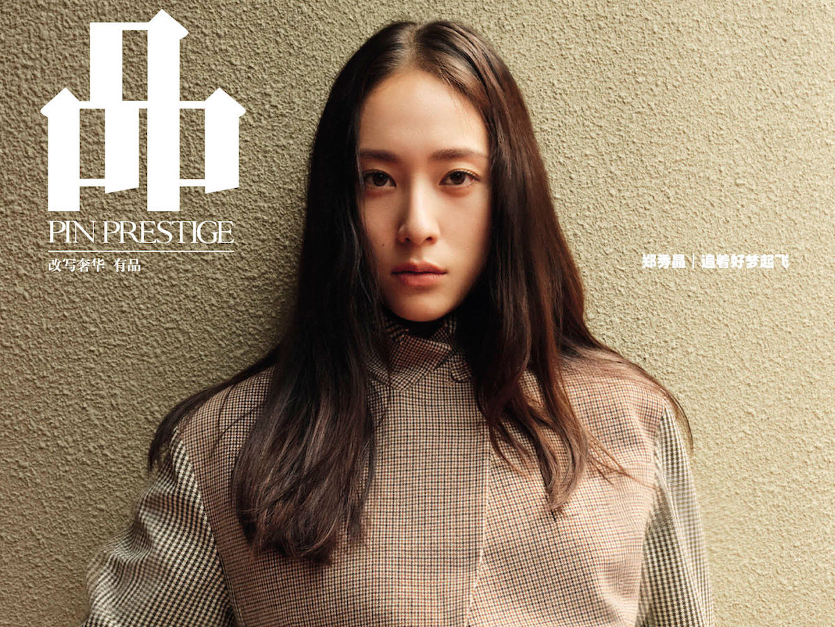 冰雪公主Krystal 郑秀晶：梦想是追寻幸福 | 《品》 PIN Prestige