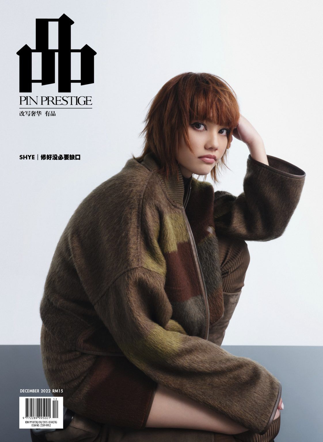 Shye布朗诗蒽 邻家女孩年轻有为 | 品 PIN Prestige Malaysia