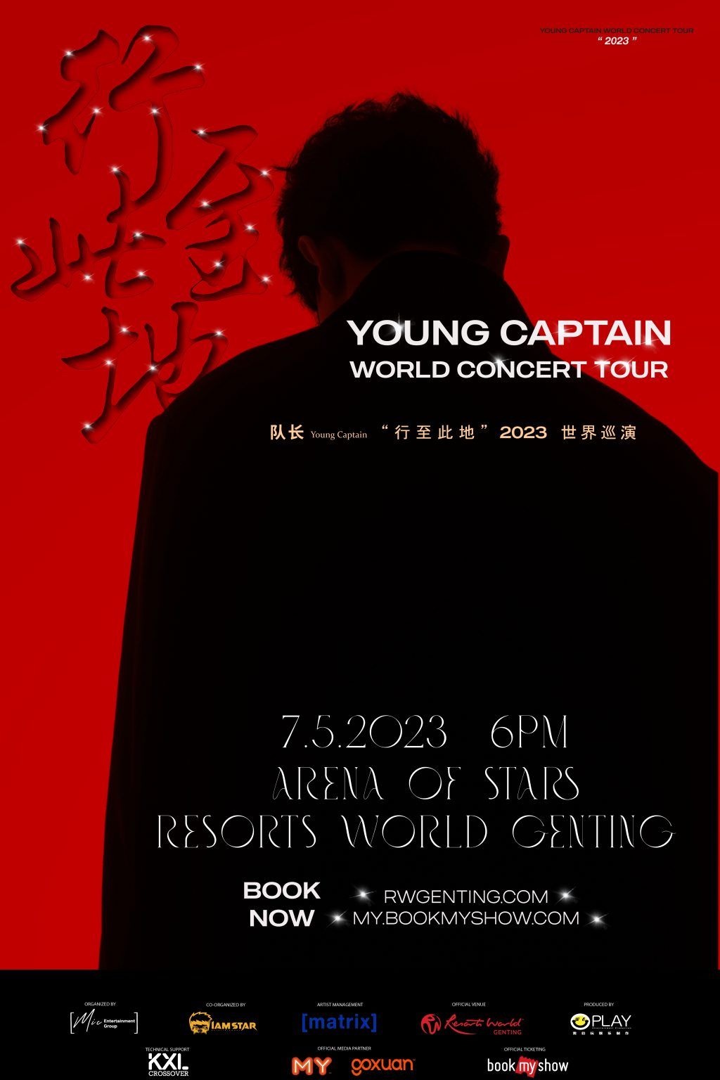 张学友、Coldplay、周华健，2023年来马办演唱会｜品 PIN Prestige