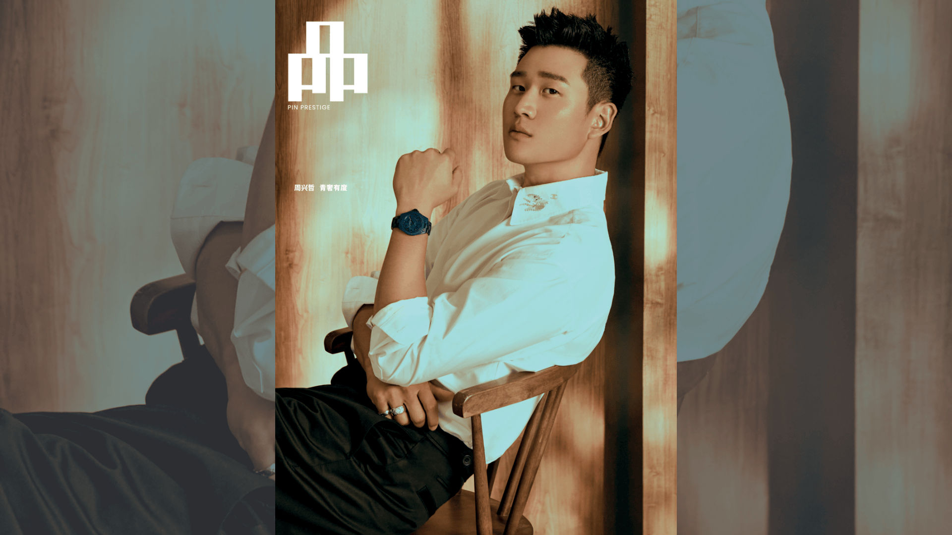 ERIC CHOU周兴哲……教会我们的事 | 品 PIN Prestige Malaysia